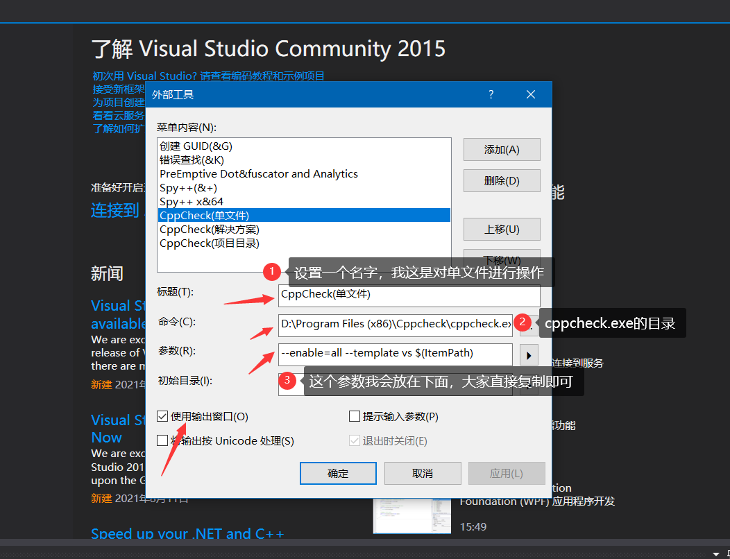 Cppcheck在VS中配置及使用_vs2017配置ccpcheack-CSDN博客
