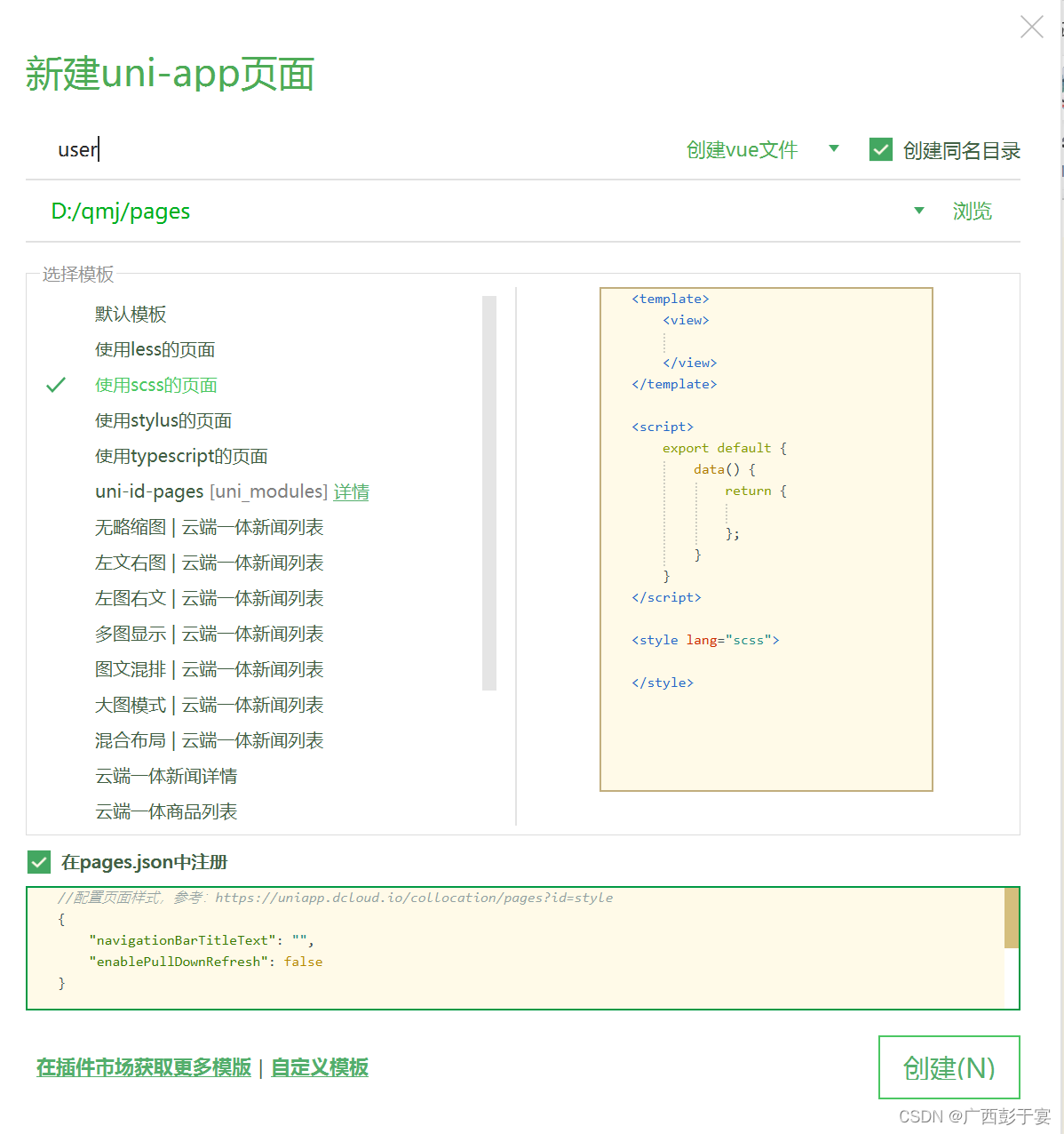 uni.app中HBuilderX的使用详情与相关问题-CSDN博客