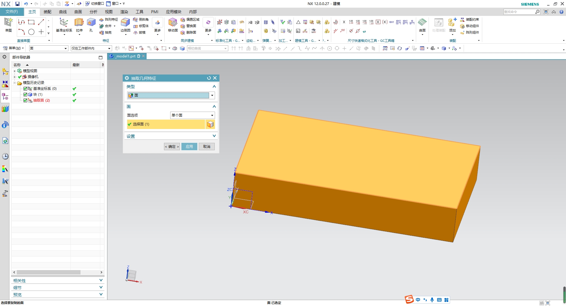 UG NX 12 抽取几何特征_抽取几何特征有什么用-CSDN博客
