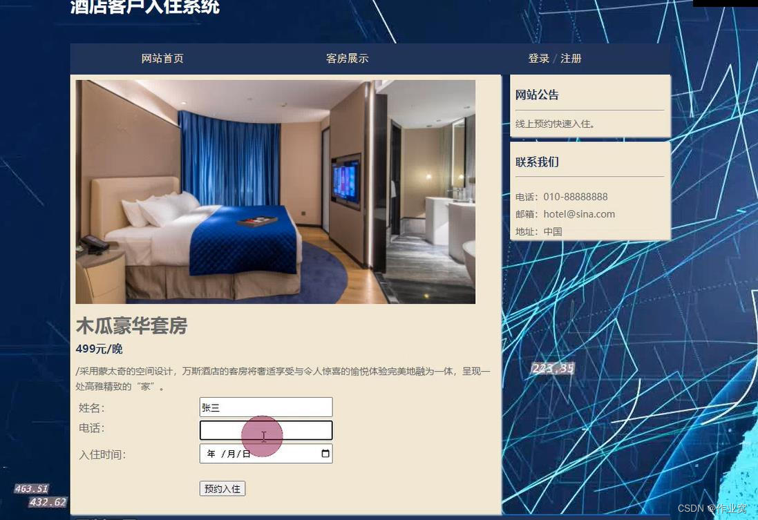 Php酒店预约管理系统 Csdn博客 