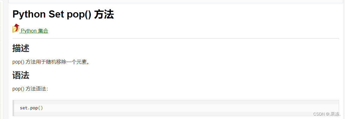 python集合的pop() ## 学习记录_python pop()方法为什么是随机删除-CSDN博客
