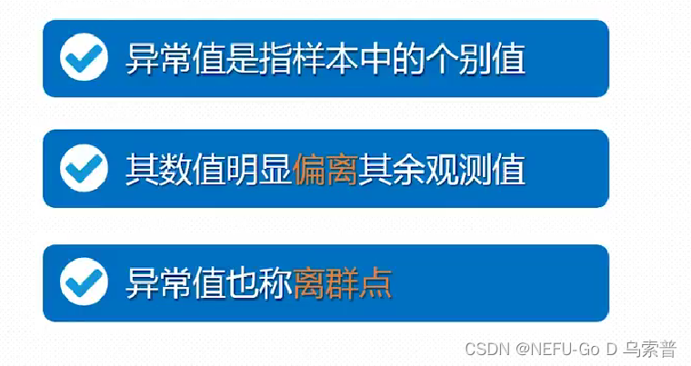 NEFU数据科学导论(二)获取数据1_数据科学导引 数据获取是什么-CSDN博客