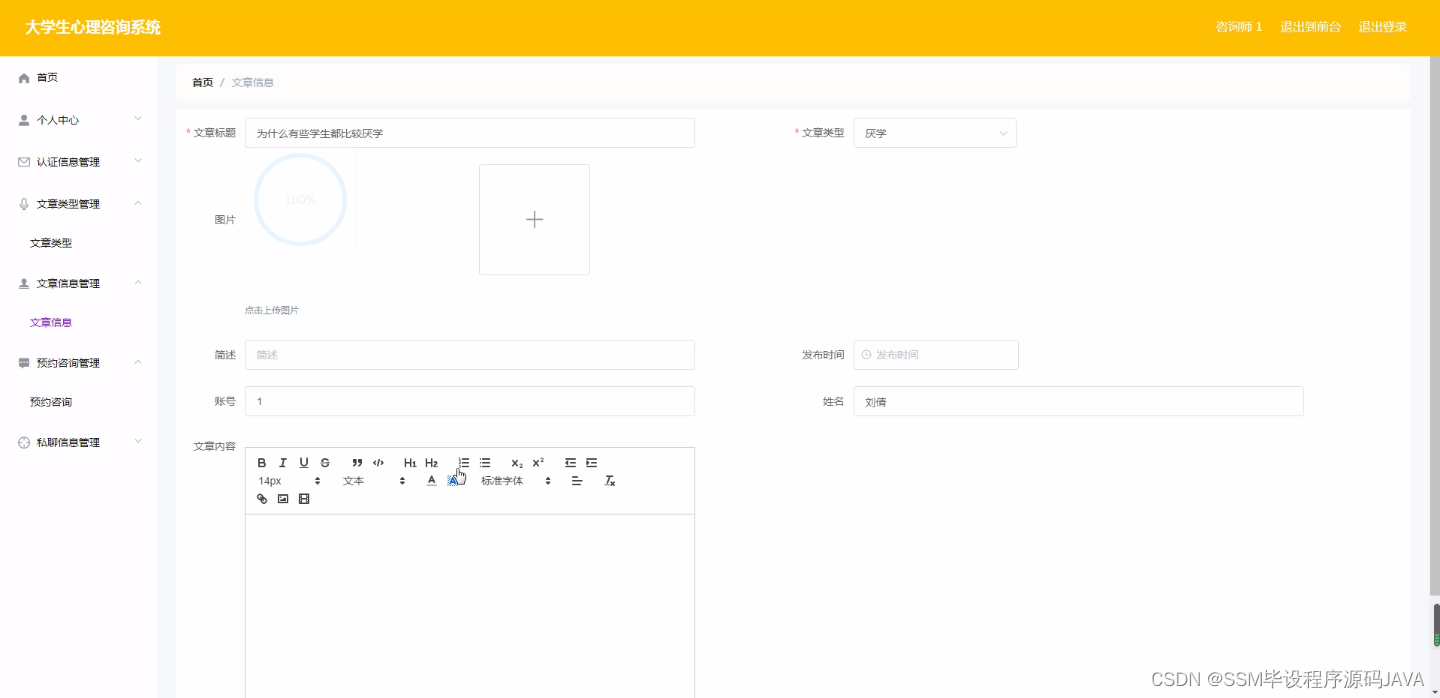 【开题报告】ssm大学生心理咨询系统z1art计算机毕业设计程序大学生心理咨询系统开题报告 Csdn博客