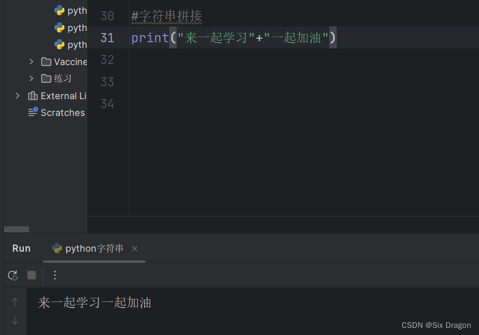 Python字符串（字符串拼接） Csdn博客