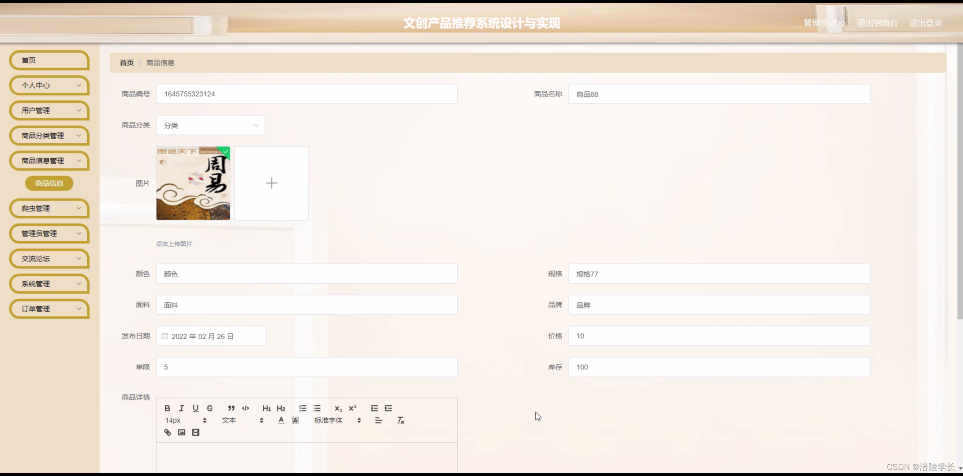 [附源码]java+ssm计算机毕业设计java文创产品推荐系统设计与实现95ml5【源码、数据库、LW、部署】-CSDN博客