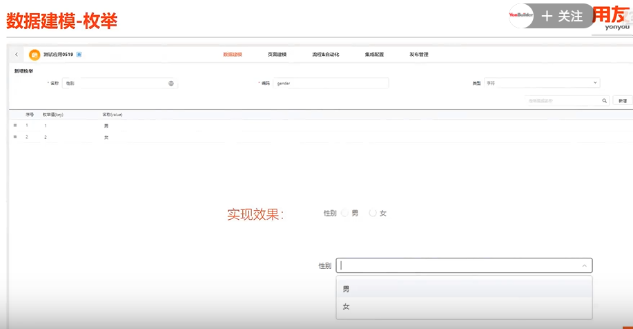 YonBuilder学习笔记_yonbuilder左树右表-CSDN博客
