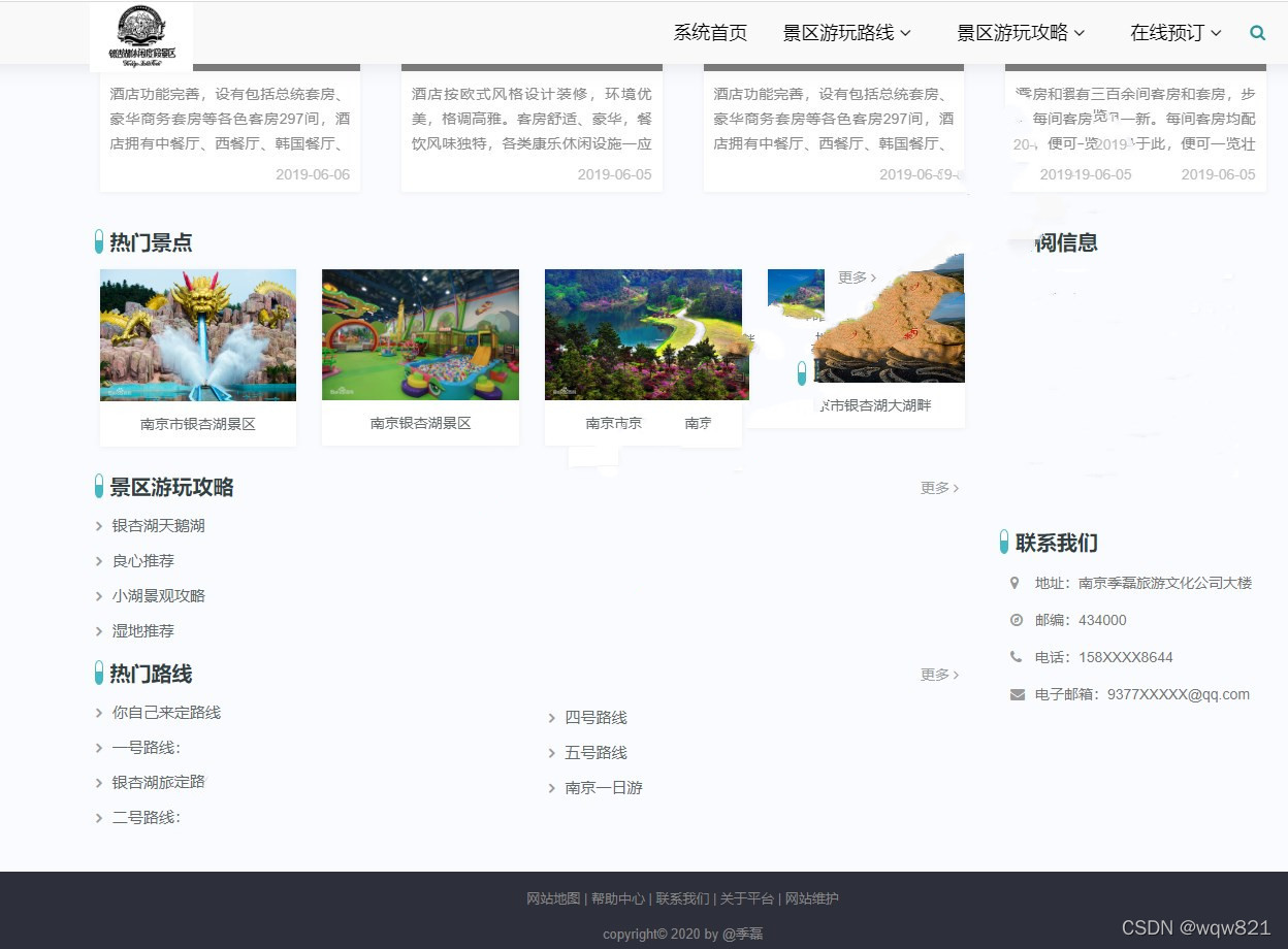 Springbootvue旅游景区管理系统源码景区导览系统 源码github Csdn博客