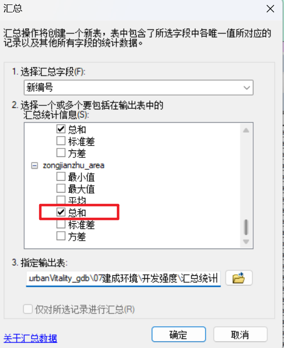 arcgis相交之后进行汇总统计_gis汇总-CSDN博客
