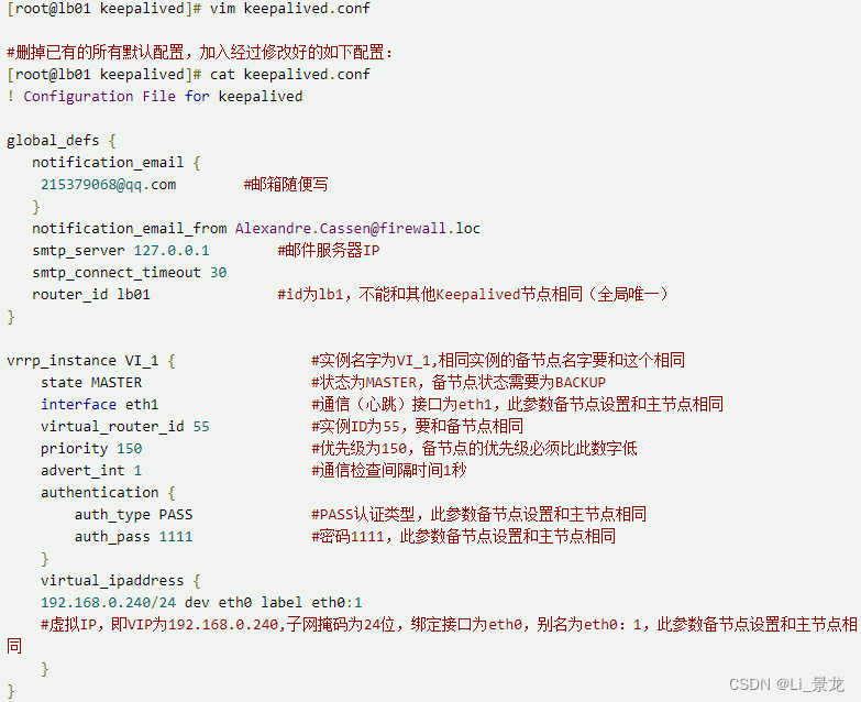 Linux基础——Web（四）keepalive高可用_keepalived心跳线-CSDN博客