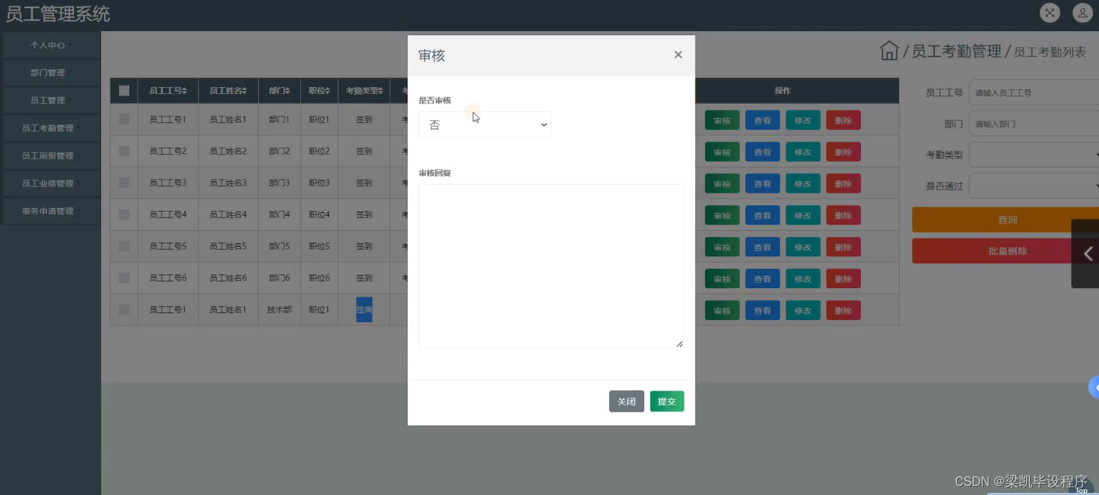 毕设项目：员工管理系统jspjavaspringmvcmysqlmybatis人员录入查询系统java框架 Csdn博客 7292