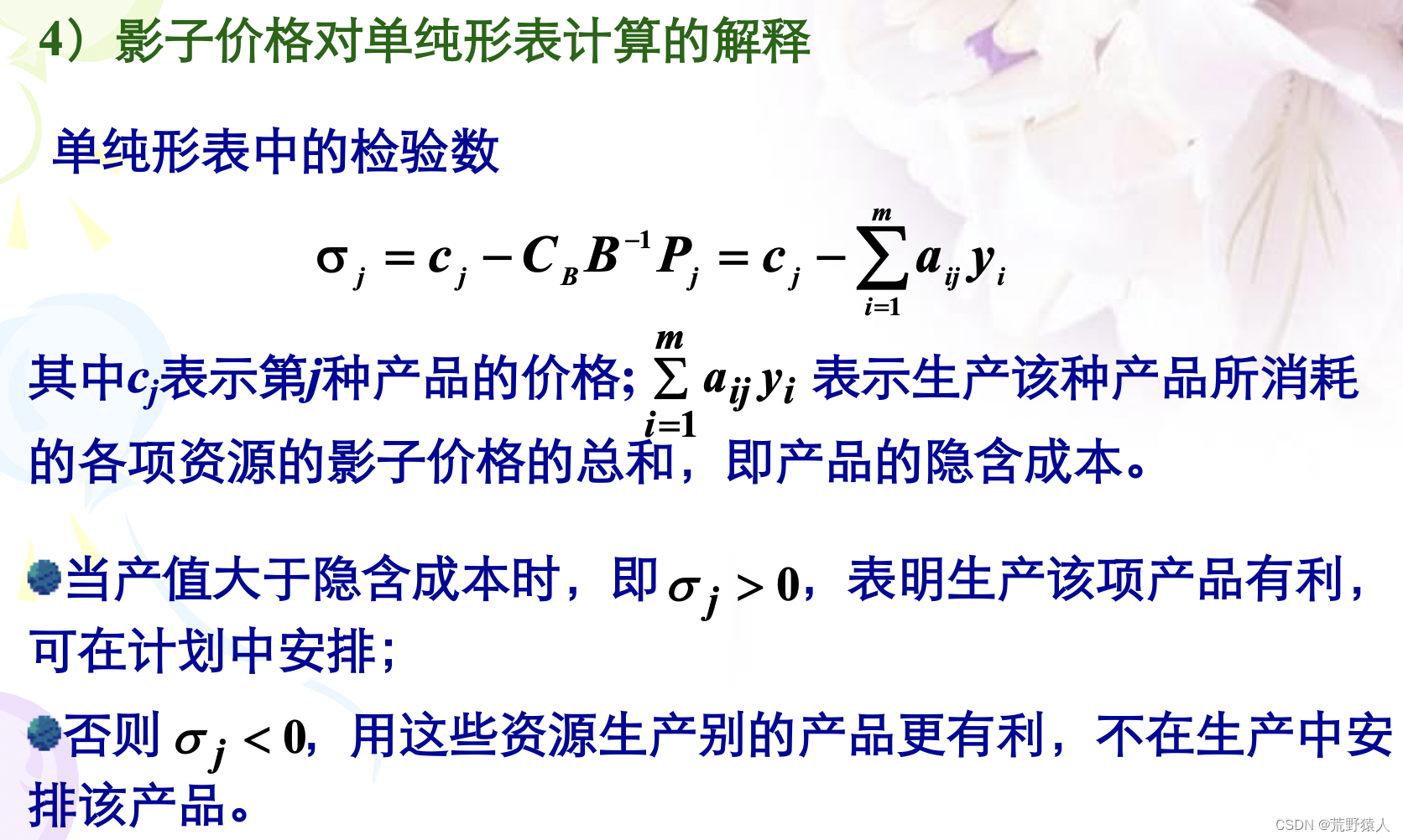 线性规划的对偶问题（The Dual of LP）-CSDN博客