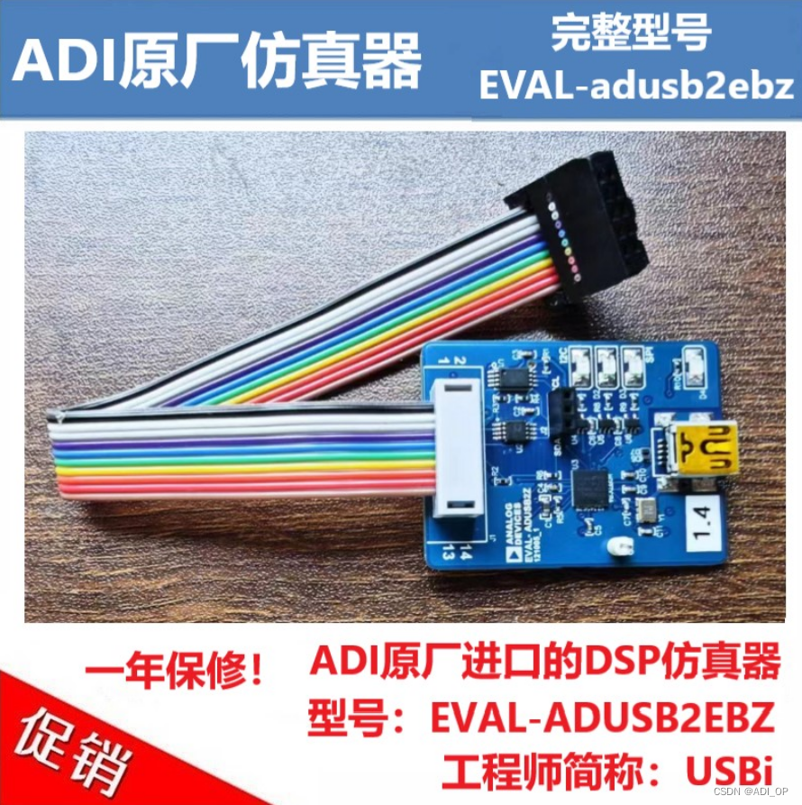 ADI公司原厂仿真器EVAL-ADUSB2EBZ（USBi）的使用详细说明-CSDN博客
