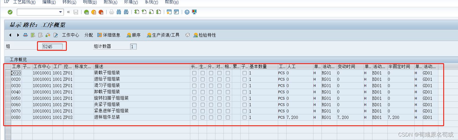 SAP CA02删除了工艺路线的工序，但是在表PLPO里没有删除记录，在表PLAS里才有。（疑似系统BUG）（查询函数 CARO ...