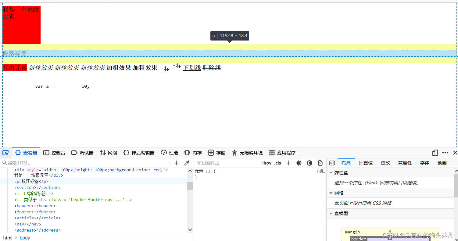 前端学习之初识html以及块级元素和行内元素的区别(1)html5块标签和行标签的区别 Csdn博客