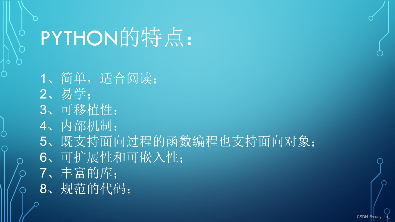 对python的认识 Csdn博客