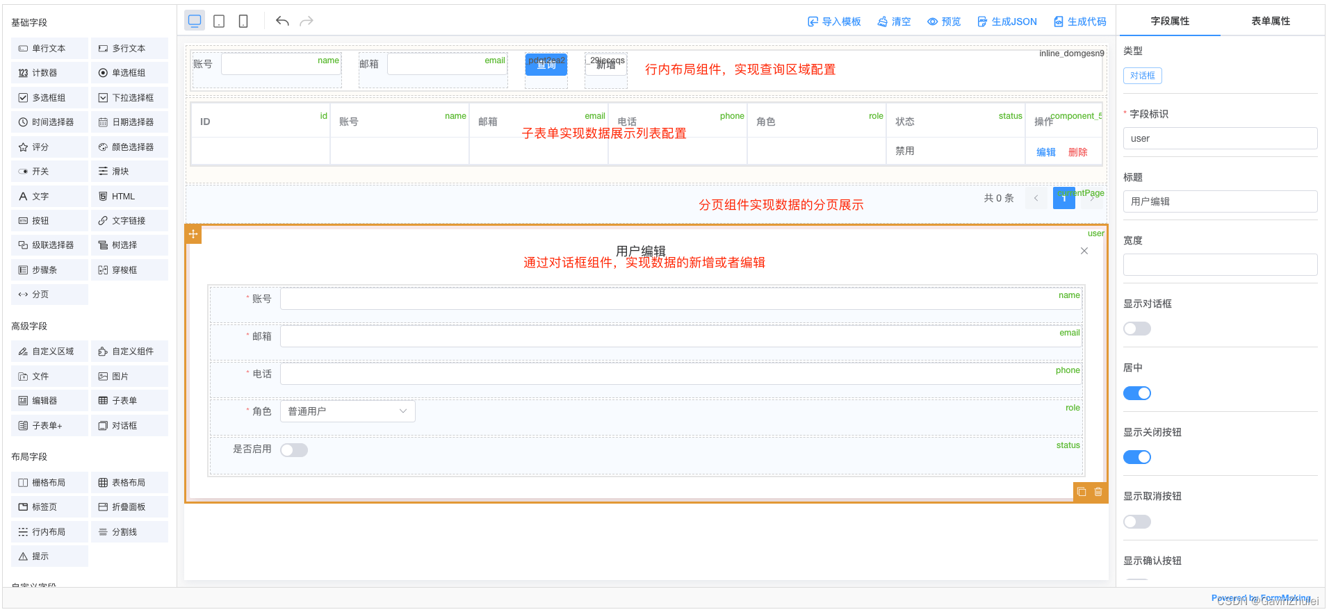 FormMaking 表单设计器，通过拖拽配置快速实现中后台数据增删改查-CSDN博客