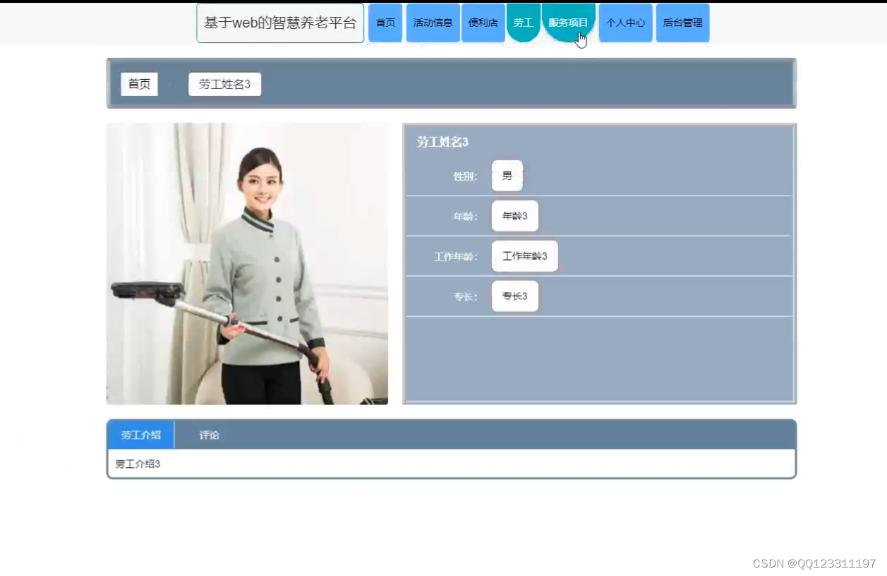 Java基于springcloudvueelementui的养老院管理系统 前后端分离养老系统网站后端 Csdn博客
