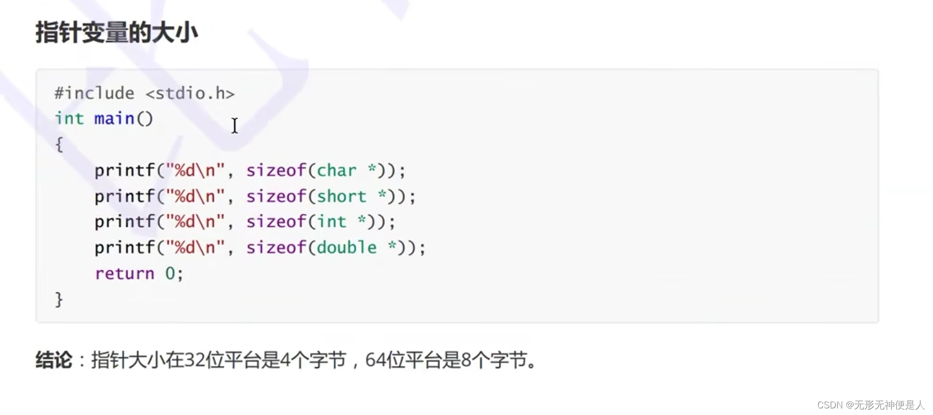 【c语言】初识指针： Csdn博客 