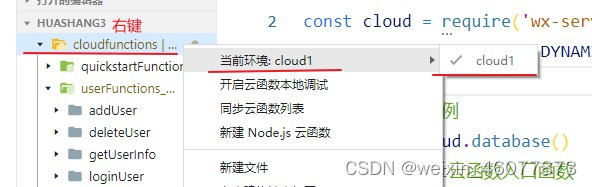 微信小程序，云开发创建云函数时，上传部署云函数报错_请在编辑器云函数根目录(cloudfunctionroot)选择一个云环境-CSDN博客