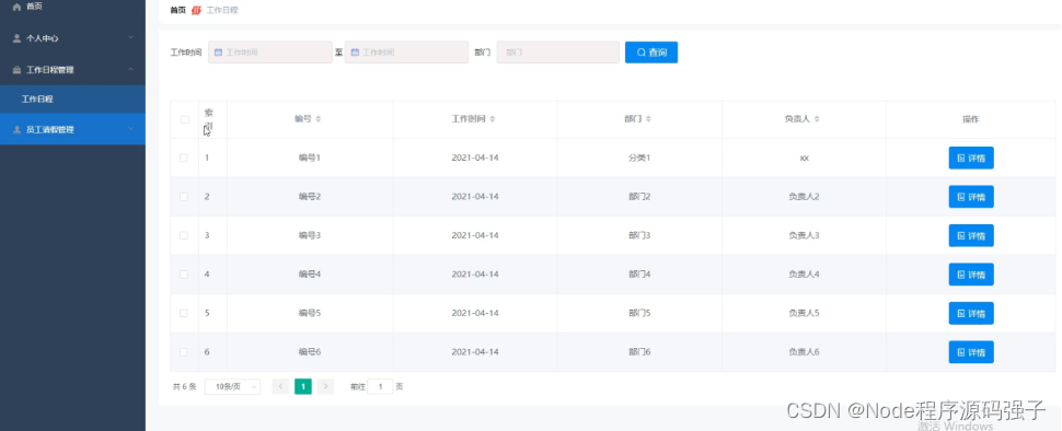 计算机毕业设计nodejs微小型企业oa系统源码程序lw远程调试node Oa系统node程序源码强子的博客 Csdn博客