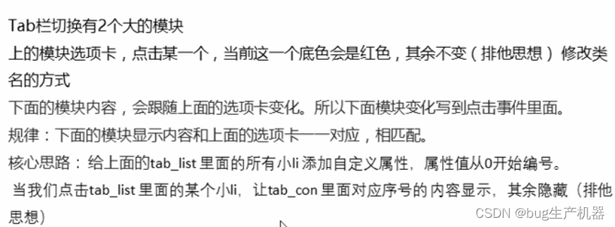 tab栏切换--纯js练习_jstab切换练习-CSDN博客