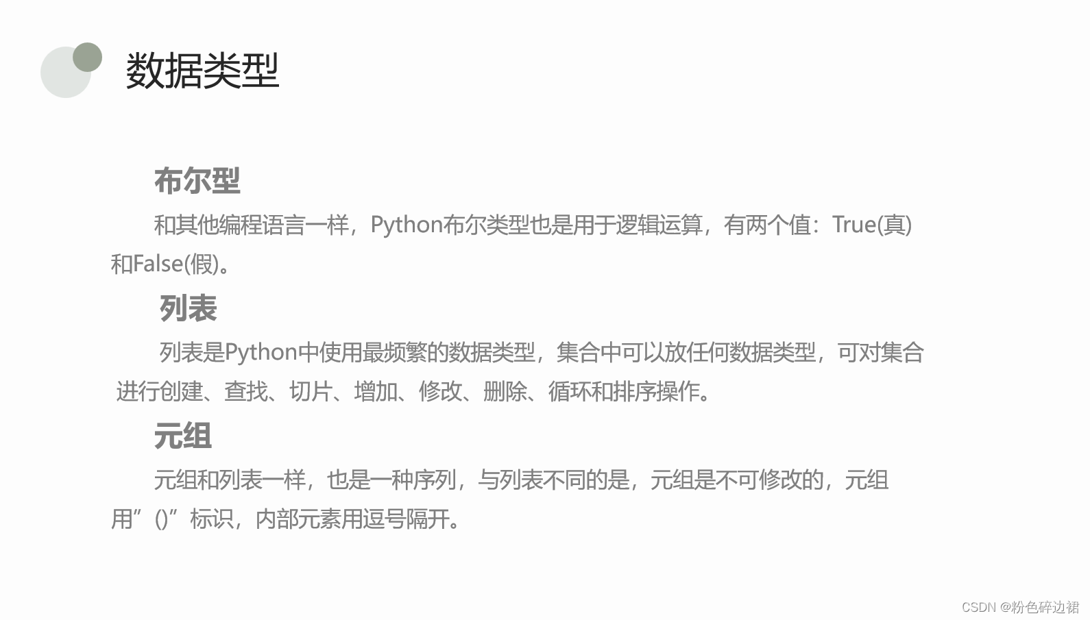 Python基础知识 Csdn博客 0071