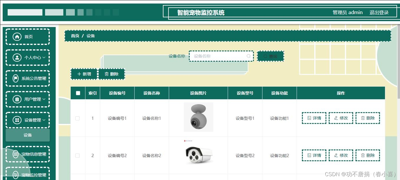 附源码 计算机毕业设计基于springboot的智能宠物监控系统宠物监管系统 Csdn博客