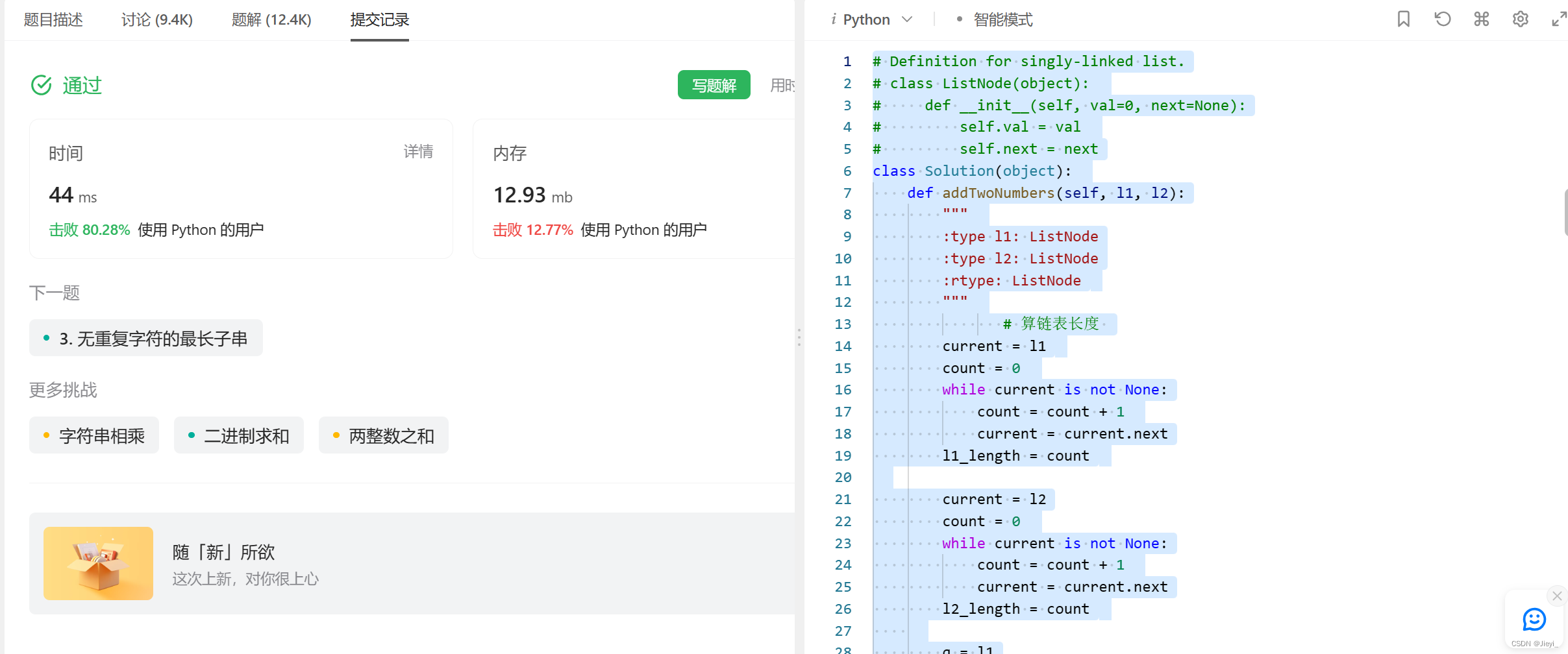 python_2_leet_链表操作_python2 链表-CSDN博客