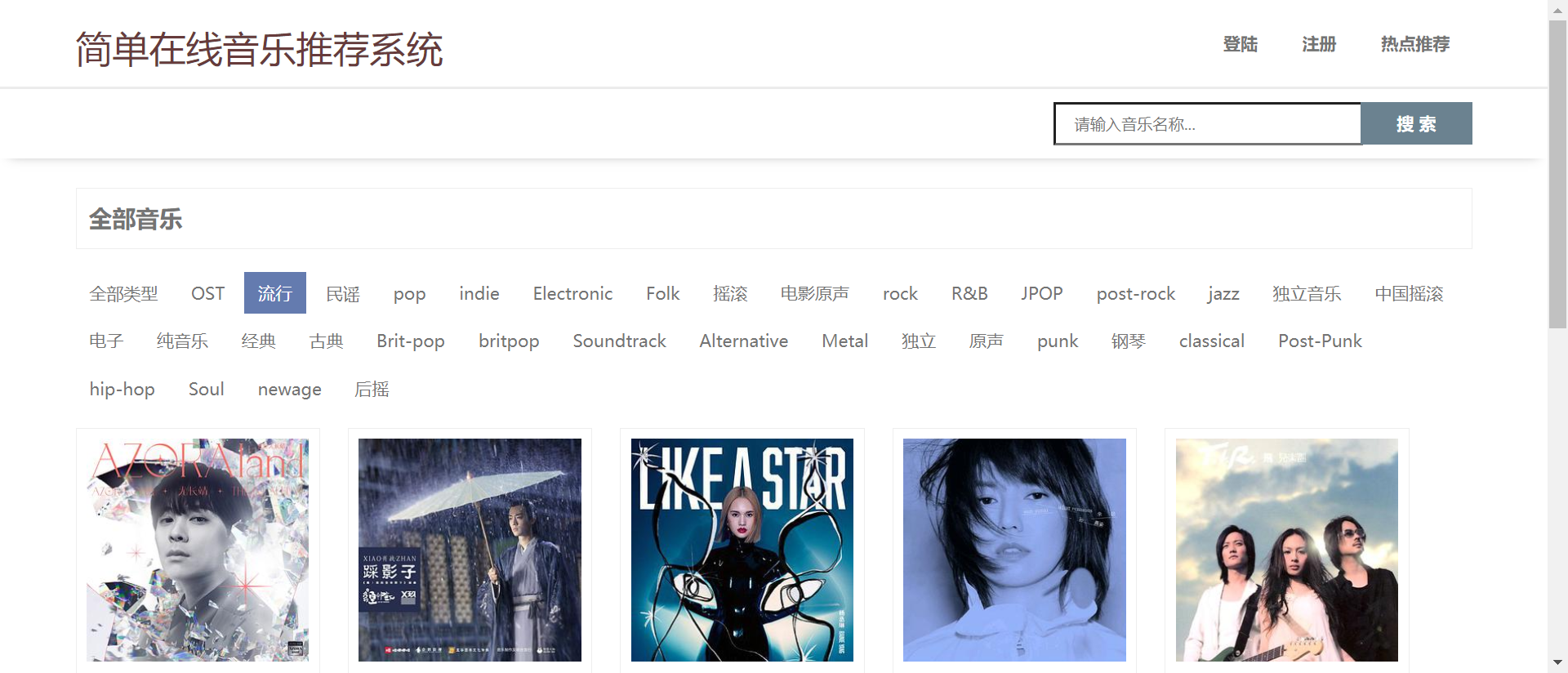 Pythondjangomysql简单在线音乐推荐系统 基于用户、项目、内容的协同过滤推荐算法 Simplewebmusiccfrspython Python实现协同过滤推荐算法实现源代码
