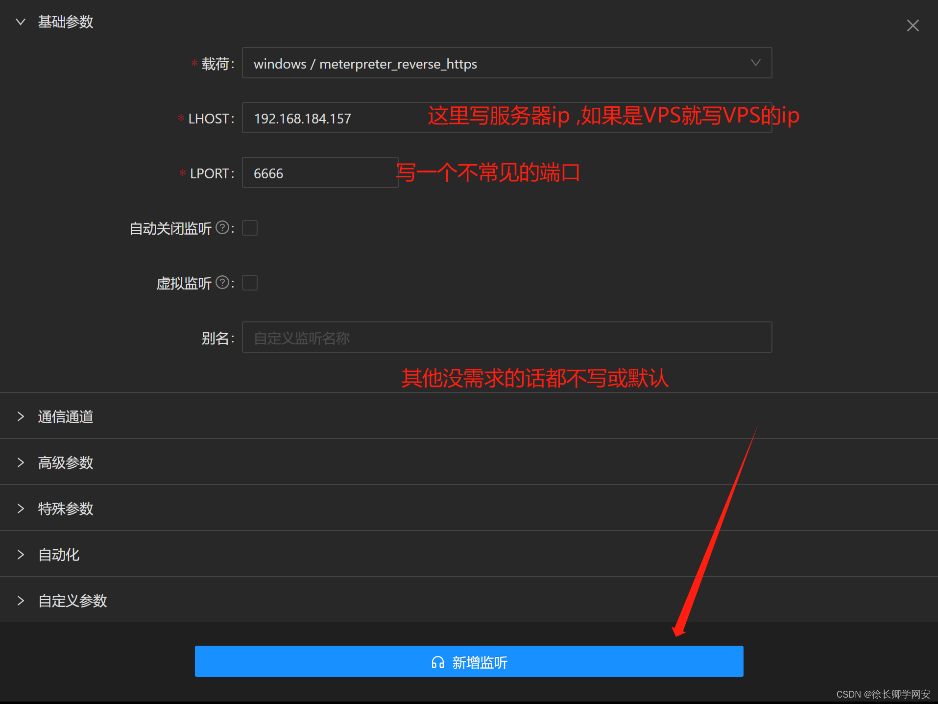 Viper炫彩蛇的使用(MSF图形化界面)_viper炫彩蛇使用教程-CSDN博客