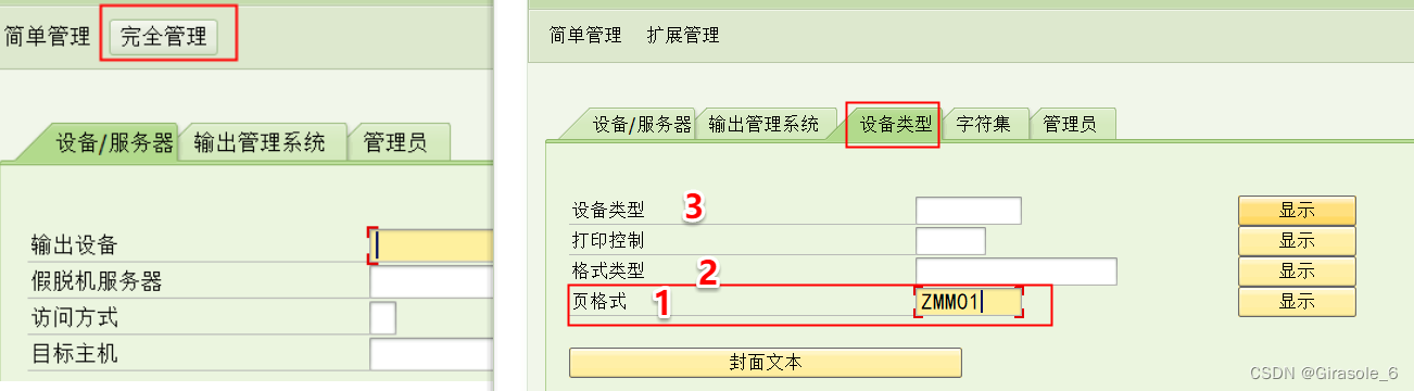 Sap Smartforms表单打印 Csdn博客
