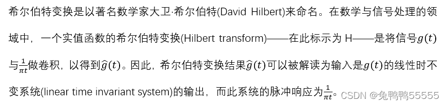 Hilbert变换细致梳理_希尔伯特变换-CSDN博客