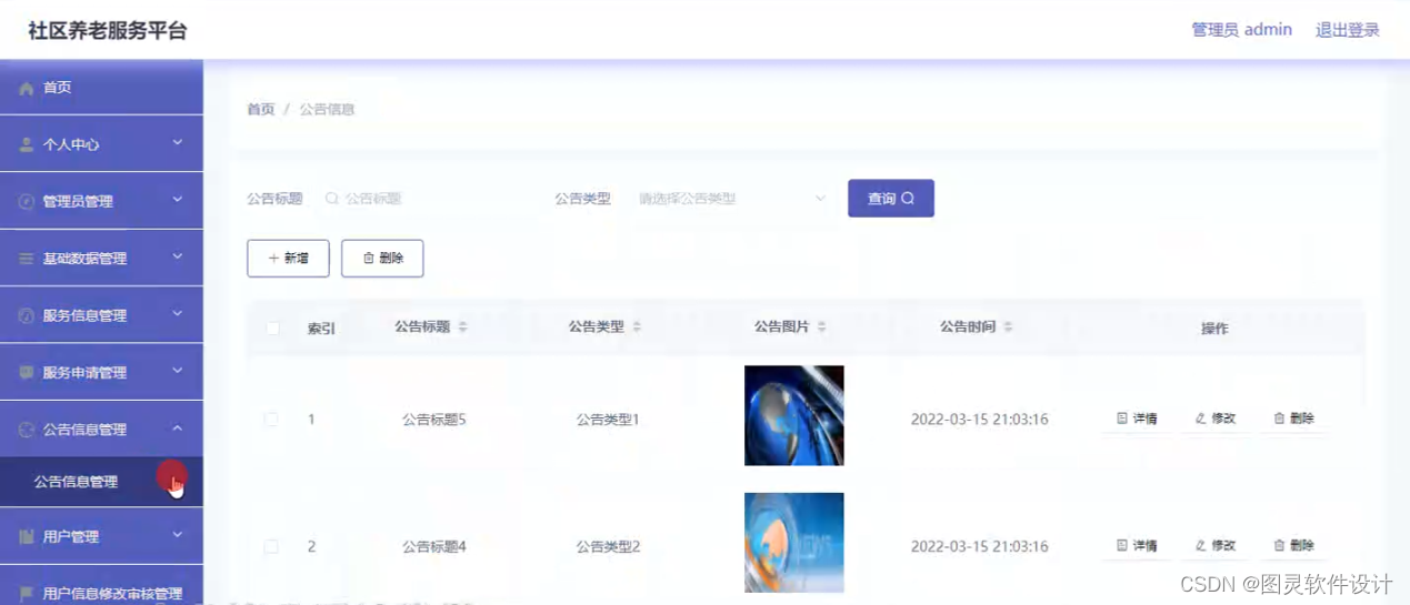 基于springboot社区养老服务平台的设计与实现2023年移动端基于springboot的养老管理设计项目 Csdn博客 