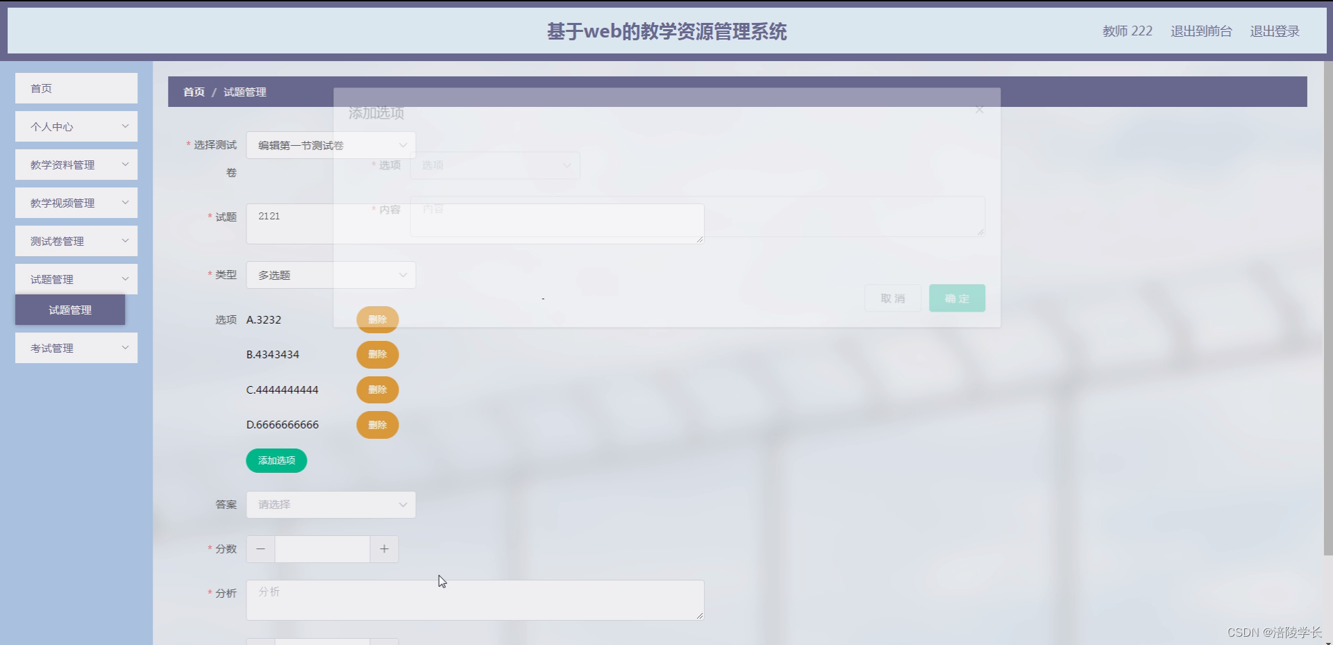 附源码 Javassm计算机毕业设计java基于web的教学资源管理系统01jkz【源码、数据库、lw、部署】 Csdn博客