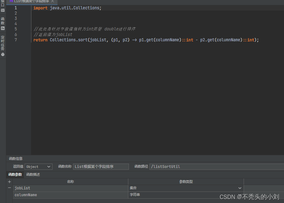 Magic-Api 根据list 集合根据某一参数排序自定义函数_magic-api 自定义函数-CSDN博客