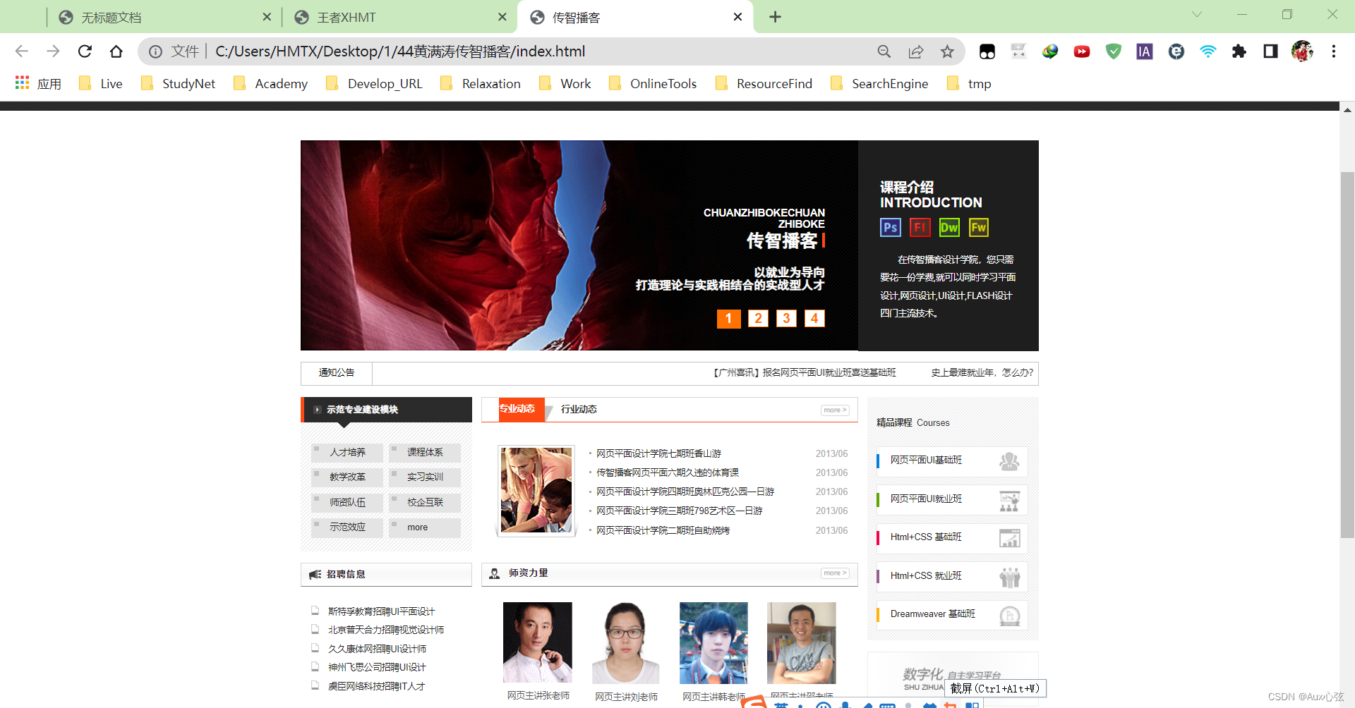 传智播客网页(前端)-CSDN博客