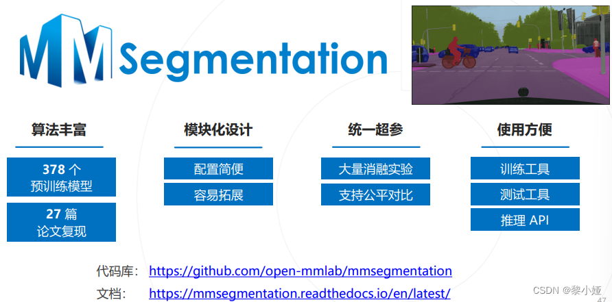 OpenMMLab AI 实战第七课笔记——MMSegmentation_mmsegmentation 实战教程-CSDN博客