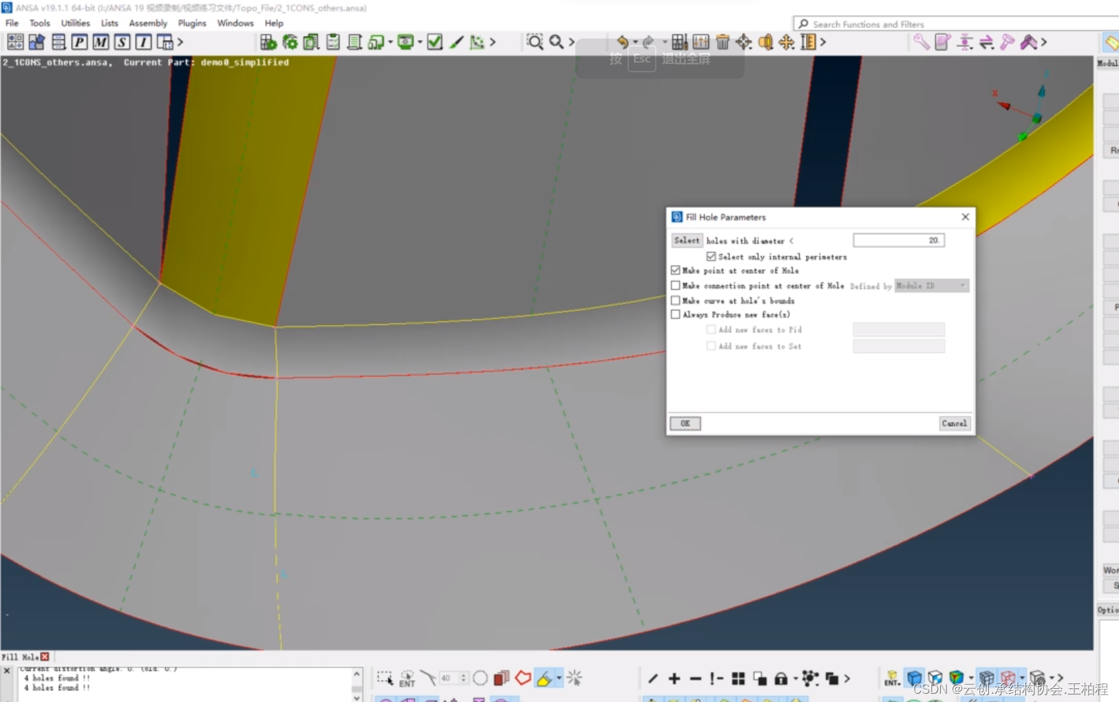 关于ANSA的Topo_CONS命令介绍。_ansa里info怎么打开-CSDN博客