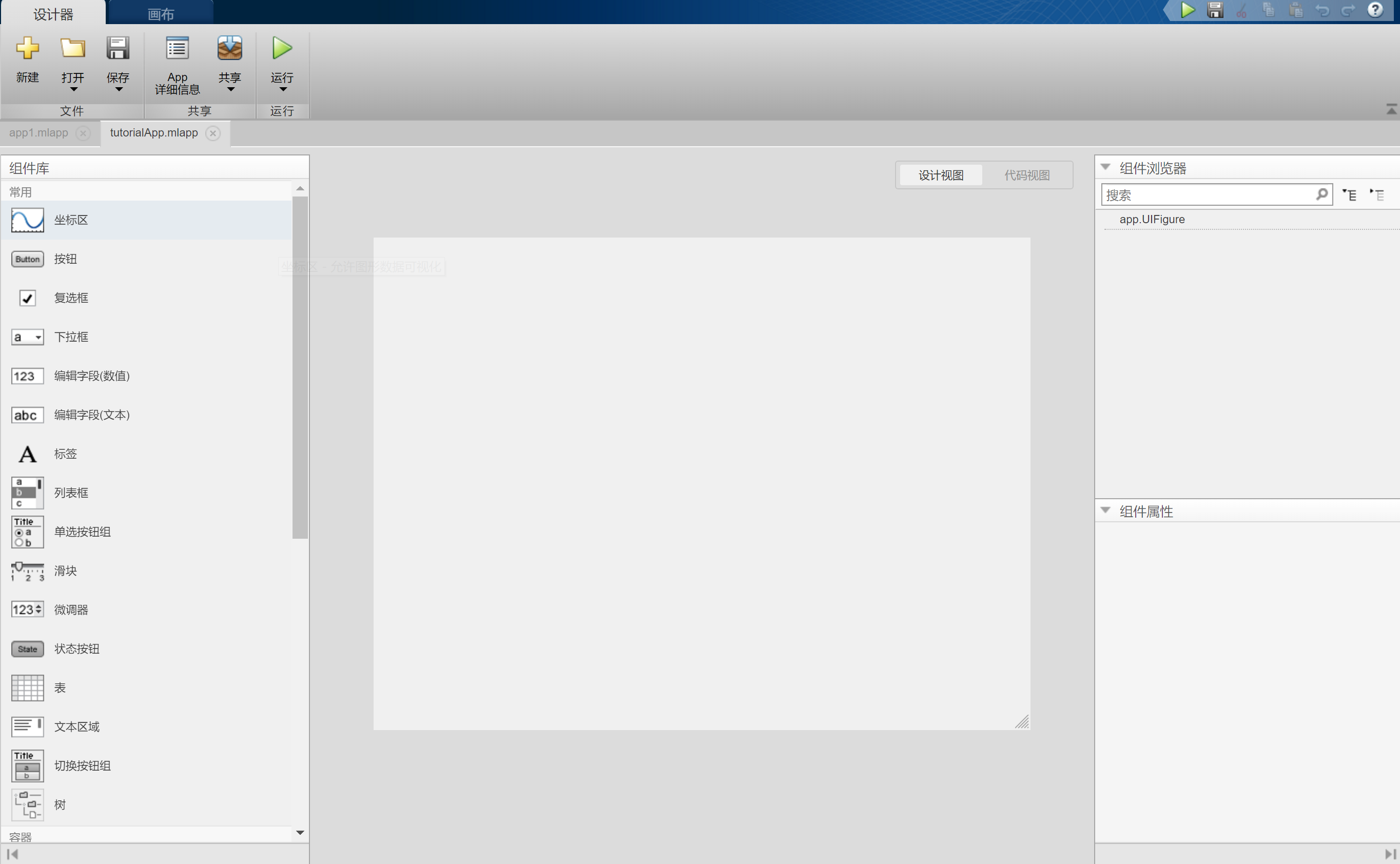 手把手教你写一个Matlab App（二）_matlab app设计-CSDN博客