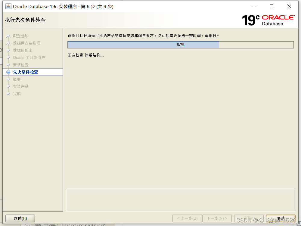 windows 系统下安装Oracle 19c database（图文详细教程）_oracle2019安装教程-CSDN博客
