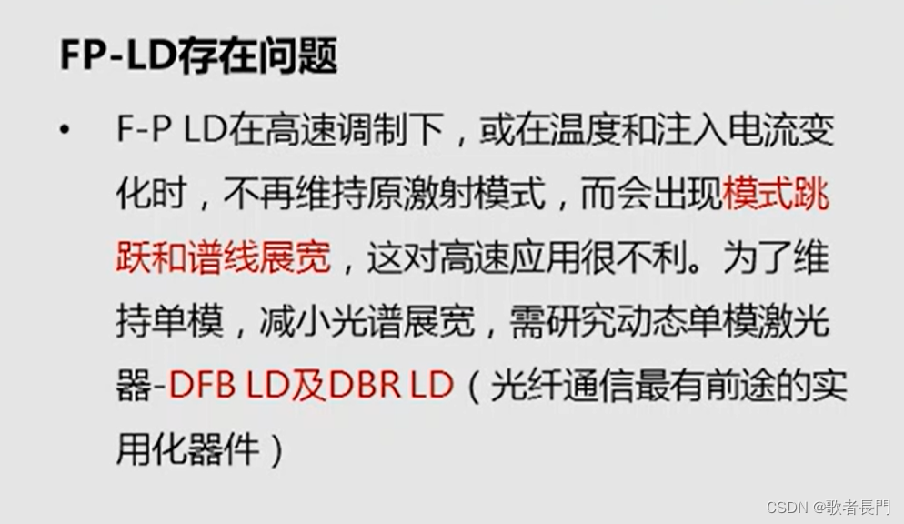 学习笔记——《光通信器件及系统》西安交大朱京平 第二章 光源与光发射机_eel解理面 有源区-CSDN博客