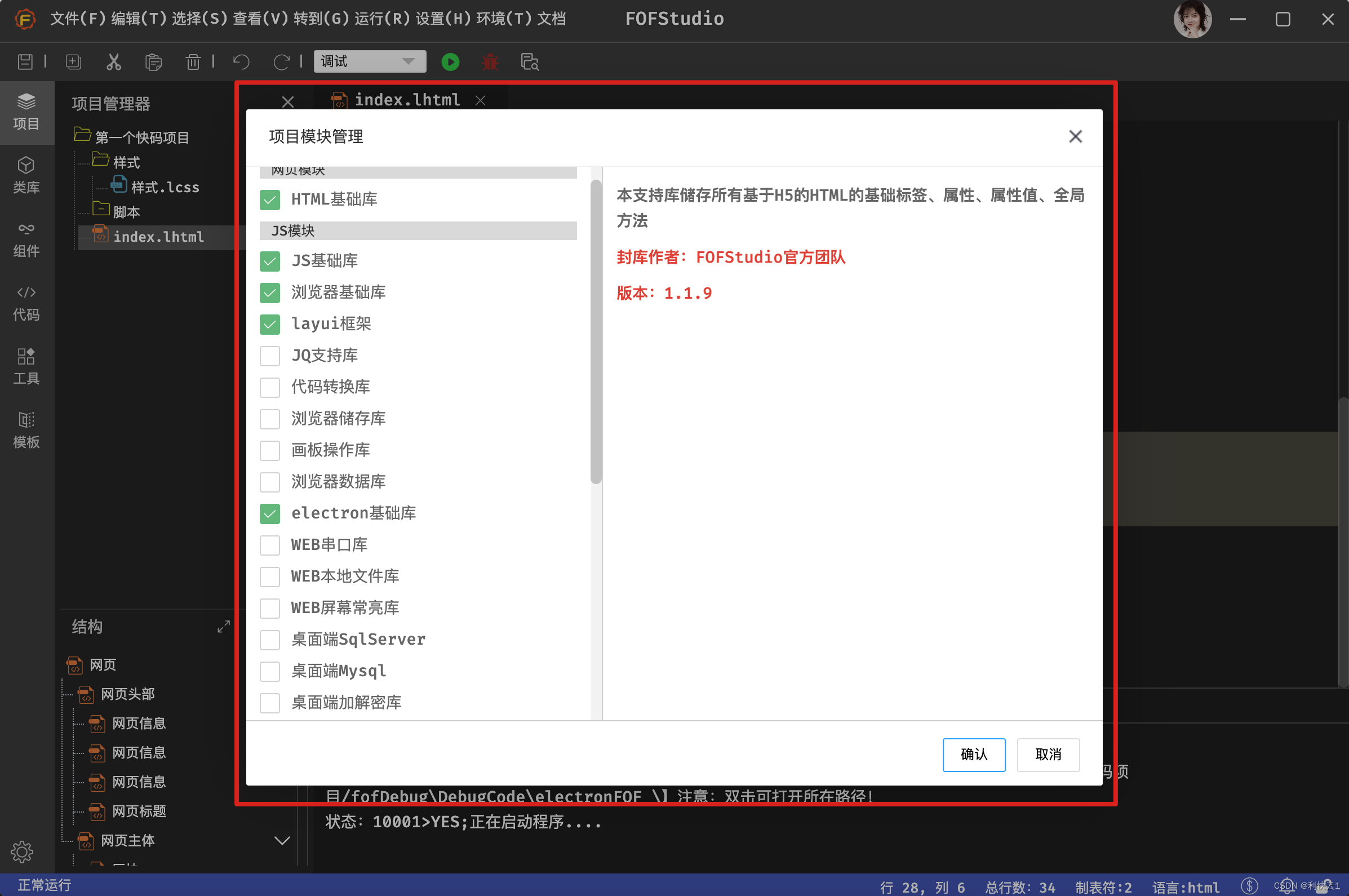 03、了解跨平台桌面端实现原理_快码编程怎么样-CSDN博客