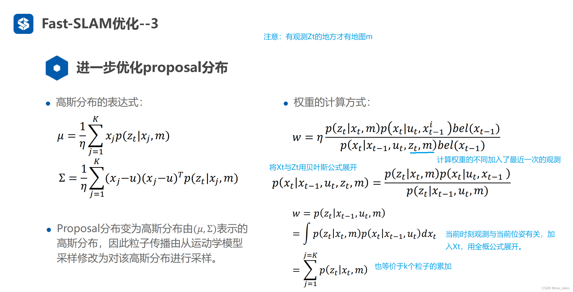 Fast-slam算法流程及优化_fast slam-CSDN博客