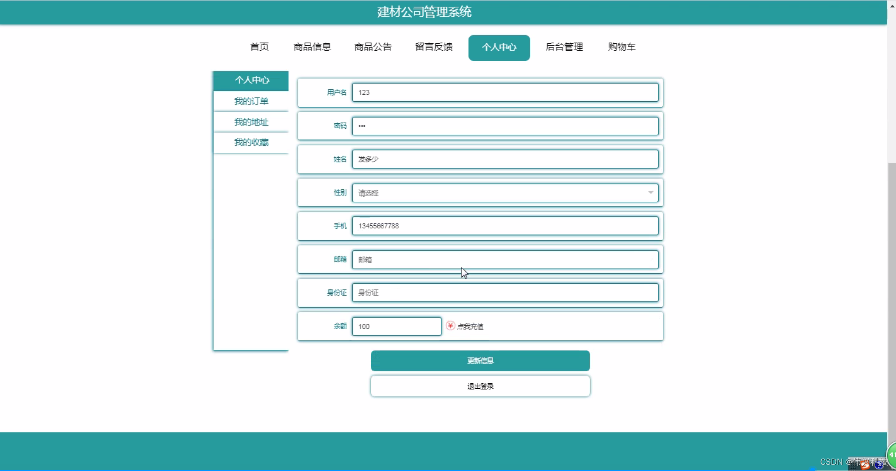JAVA毕设项目建材公司管理系统（Vue+Mybatis+Maven+Mysql+sprnig+SpringMVC）_java建筑材料公司管理系统功能模块-CSDN博客