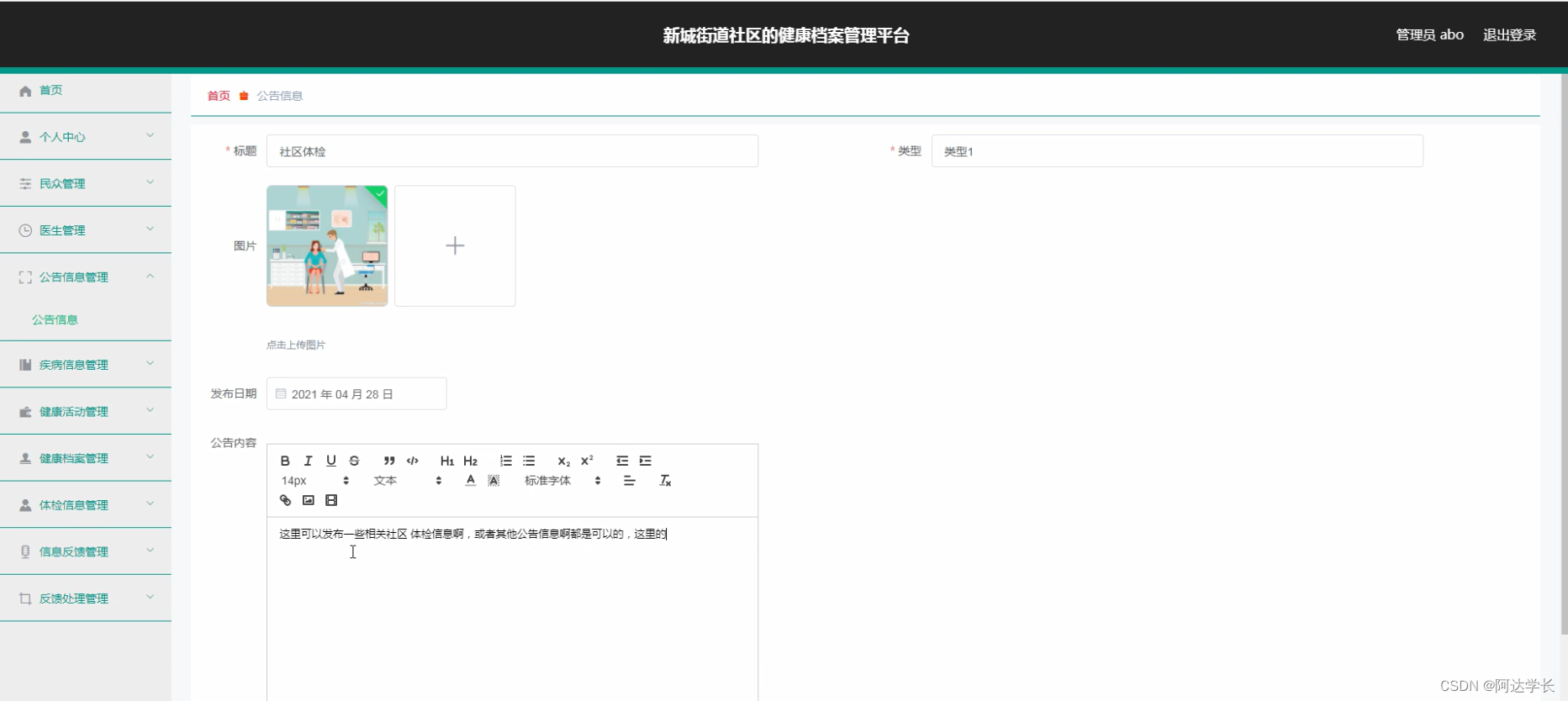 Java计算机毕业设计新城街道社区的健康档案管理平台计算机（附源码、数据库）社区健康档案管理信息系统idea源代码 Csdn博客