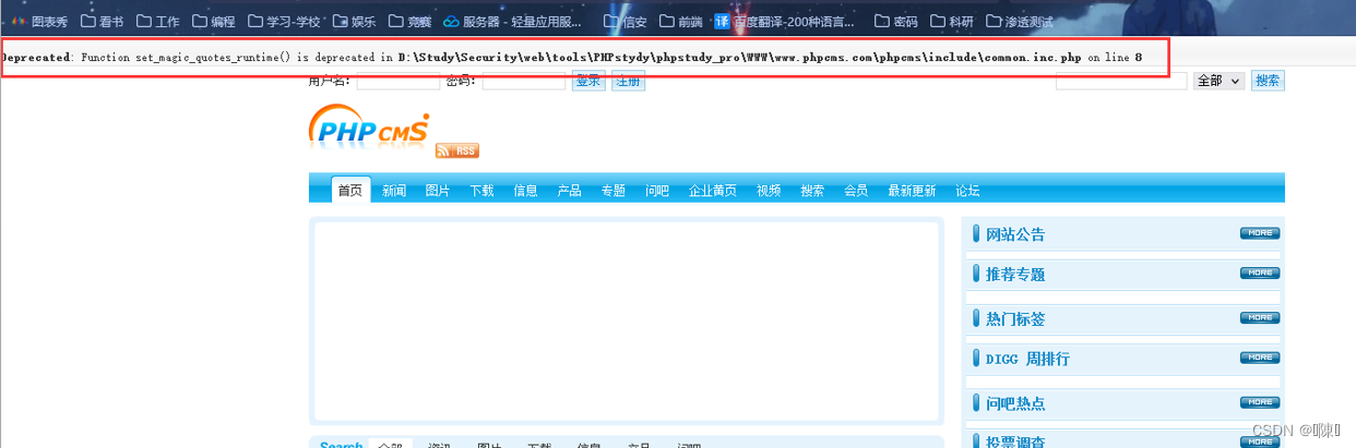 phpCMS 2008 - SQL Injection复现-CSDN博客