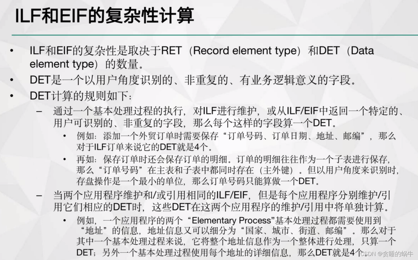软件功能点估算_软件功能点ilf eif ei eo eq-CSDN博客