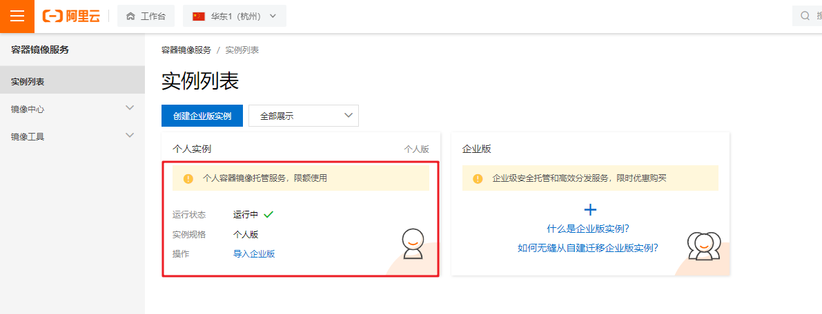 设置阿里云镜像（registry.cn-beijing.aliyuncs.com）登录凭证-CSDN博客