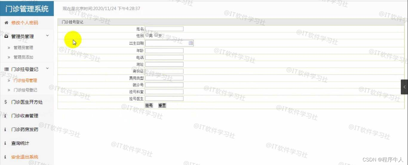 基于s2sh的医院门诊管理系统【数据库设计、源码、开题报告】门诊管理系统数据库实现 Csdn博客