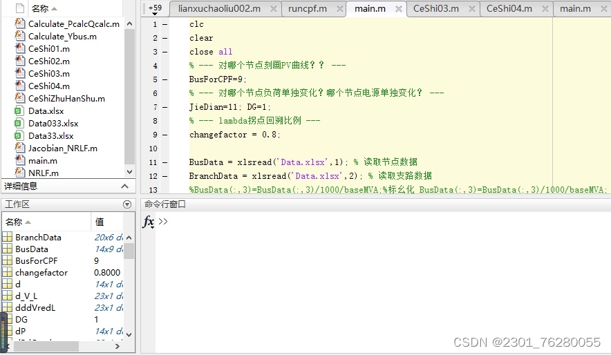 matlab连续潮流程序绘制PV曲线 静态电压稳定 该程序为连续潮流IEEE14节点和33节点的程序_如何静态潮流约束的节点电压-CSDN博客